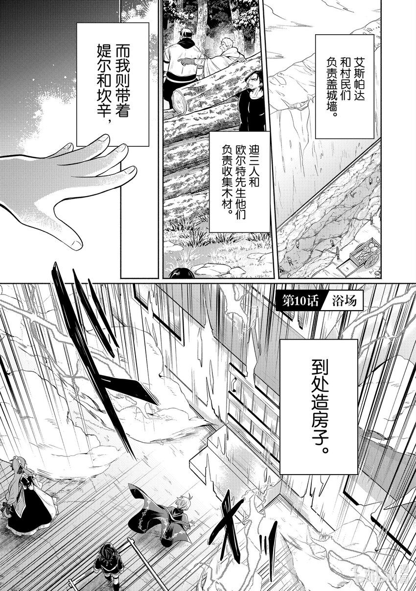 10 浴场_安闲领主的愉快领地防卫 - 漫画狗