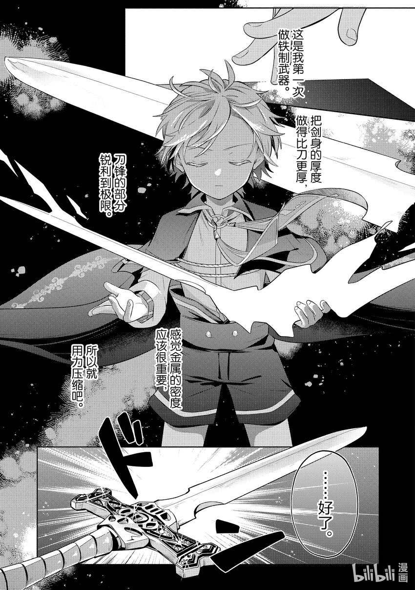 10 浴场_安闲领主的愉快领地防卫 - 漫画狗