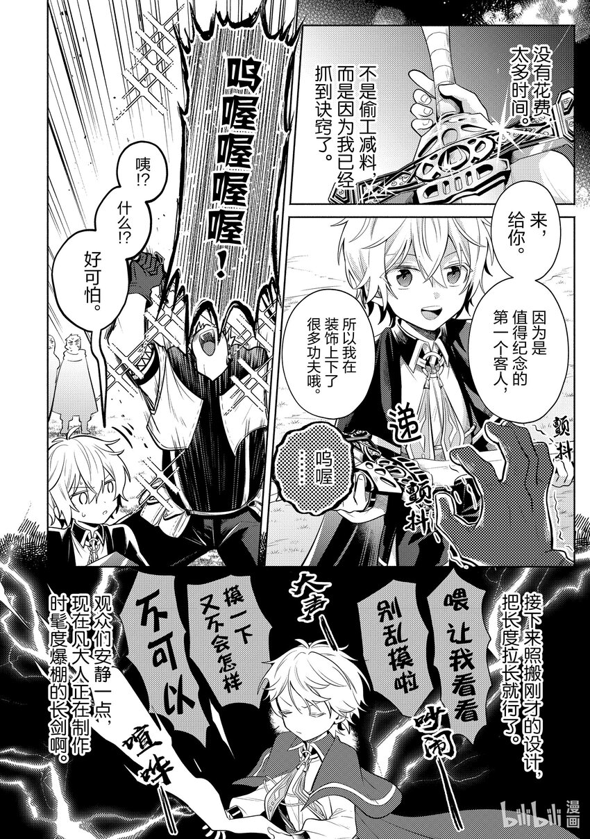 10 浴场_安闲领主的愉快领地防卫 - 漫画狗