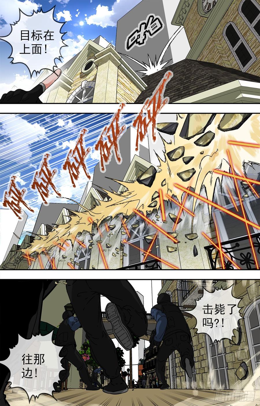 250.十二杀_白灵杀手 - 漫画狗