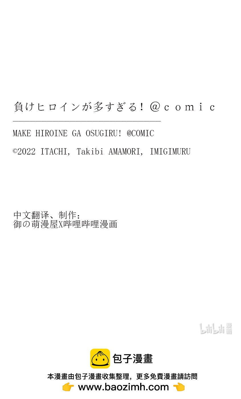 第八败 就是这一点啊温水同学_败犬女主太多了！@comic - 漫画狗