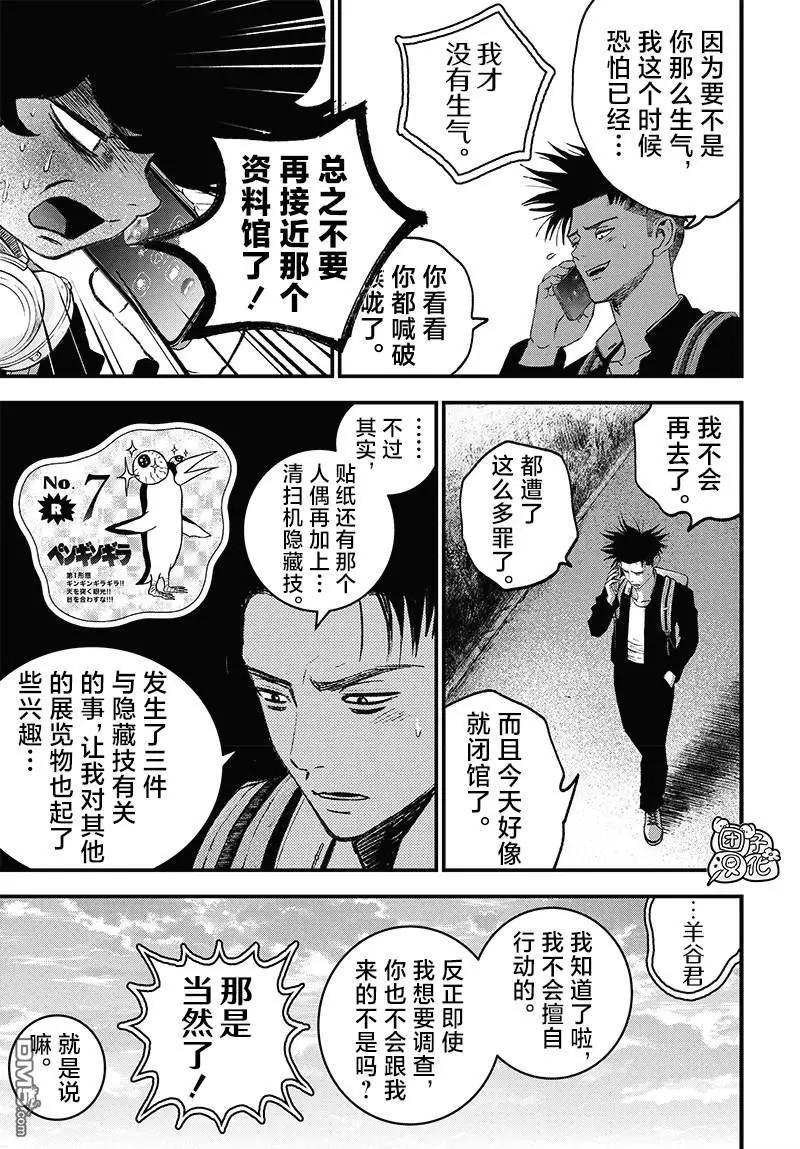 第4话_BUGEGO - 漫画狗