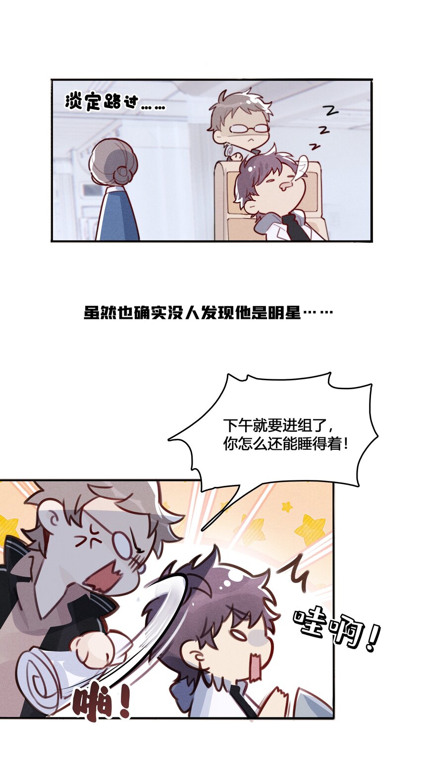 001 十八线男演员晋升男一号_跨界演员 - 漫画狗