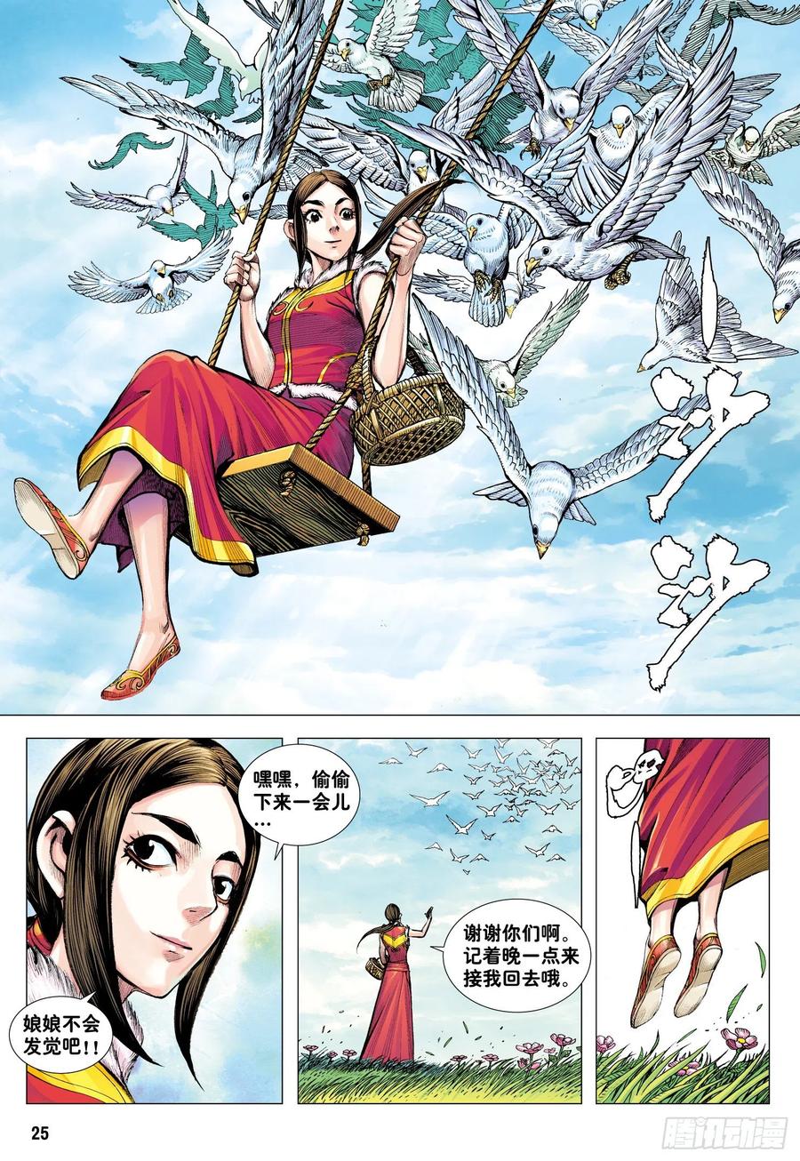 第30话：百年战争_狂王（西行纪前传） - 漫画狗