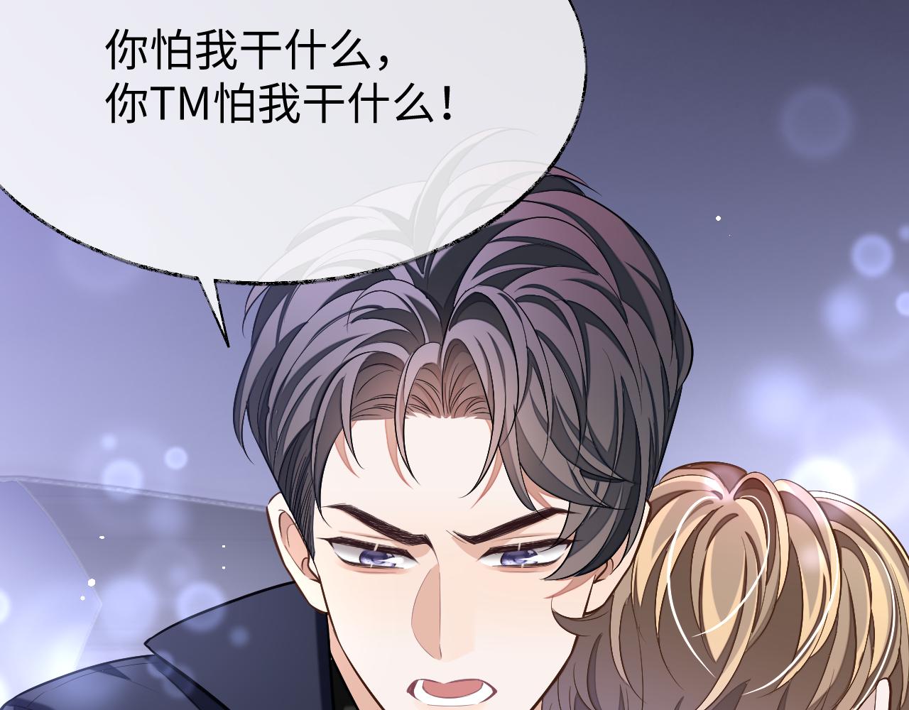 第76话 他不是你_娘娘腔 - 漫画狗