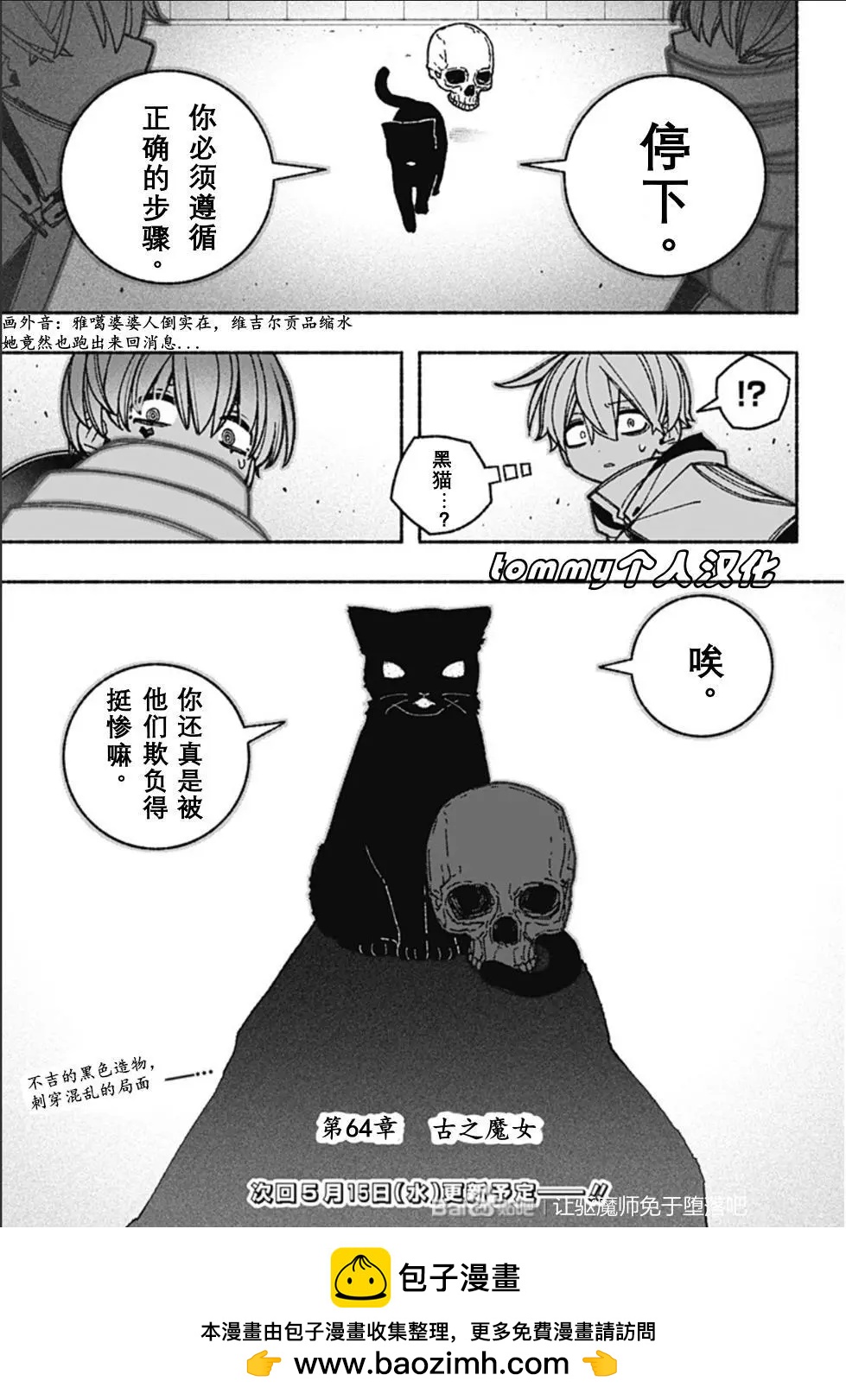 第64话_让驱魔师免于堕落 - 漫画狗