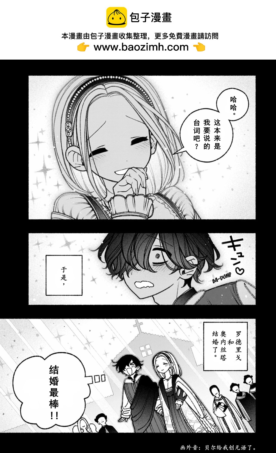 第74话_让驱魔师免于堕落 - 漫画狗