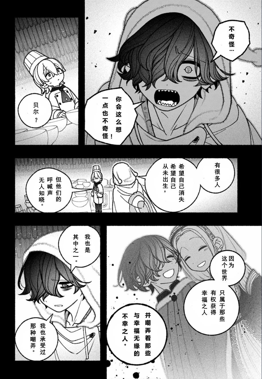 第76话_让驱魔师免于堕落 - 漫画狗