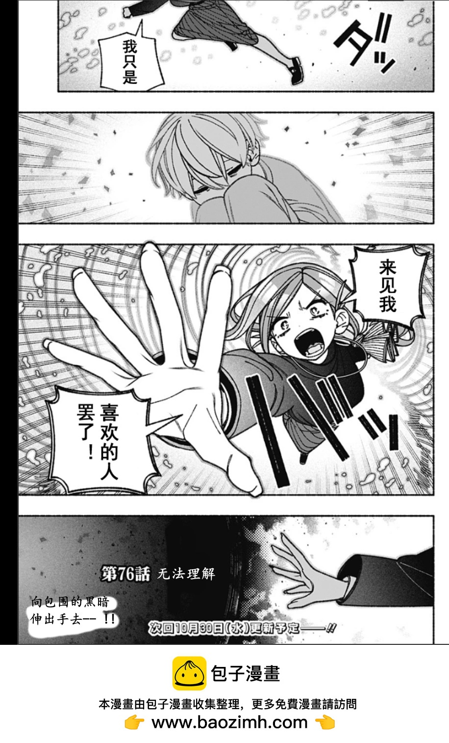 第76话_让驱魔师免于堕落 - 漫画狗