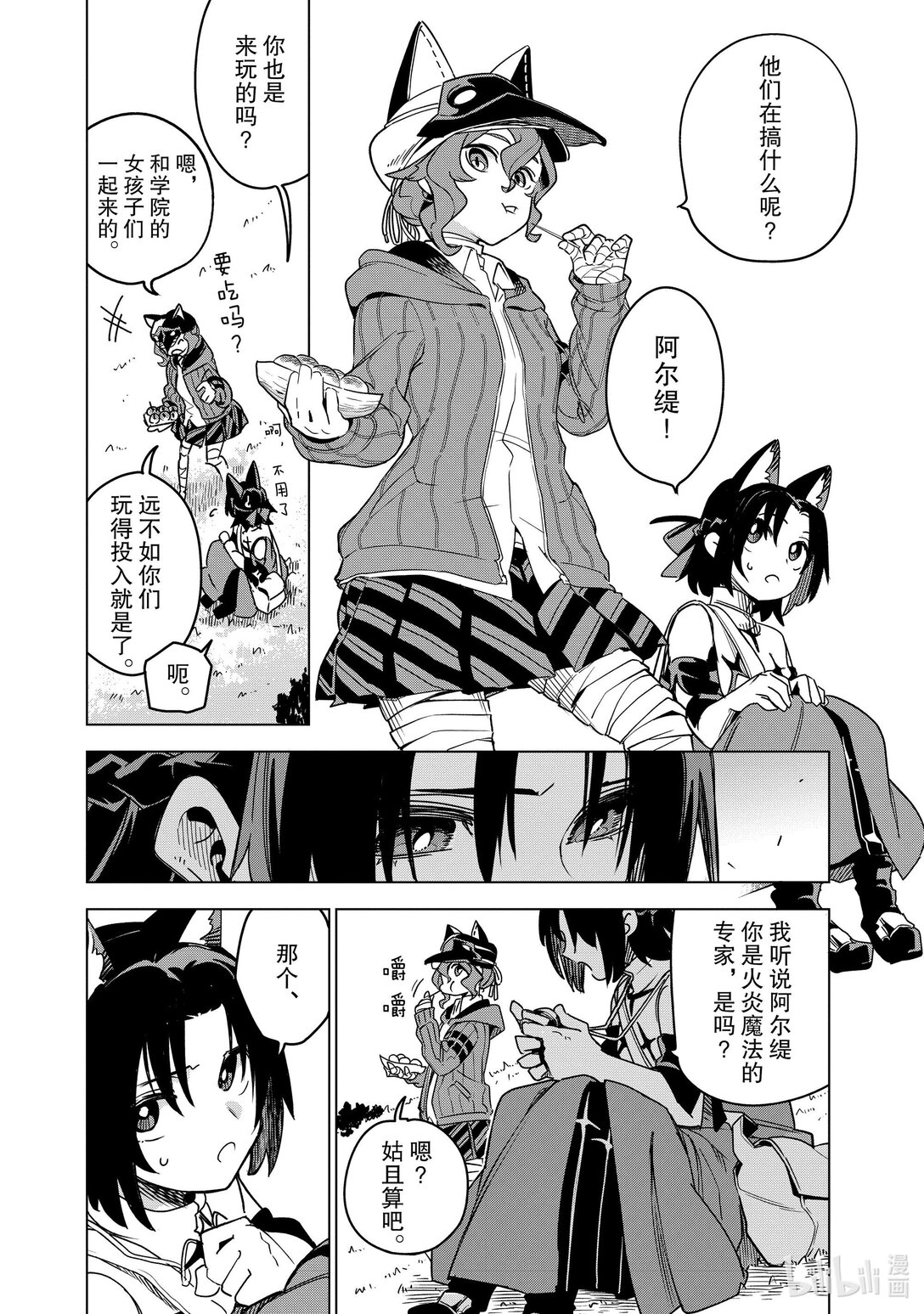 第33层 分歧点【庆典前夜】Ⅰ_以异世界迷宫最深处为目标 - 漫画狗