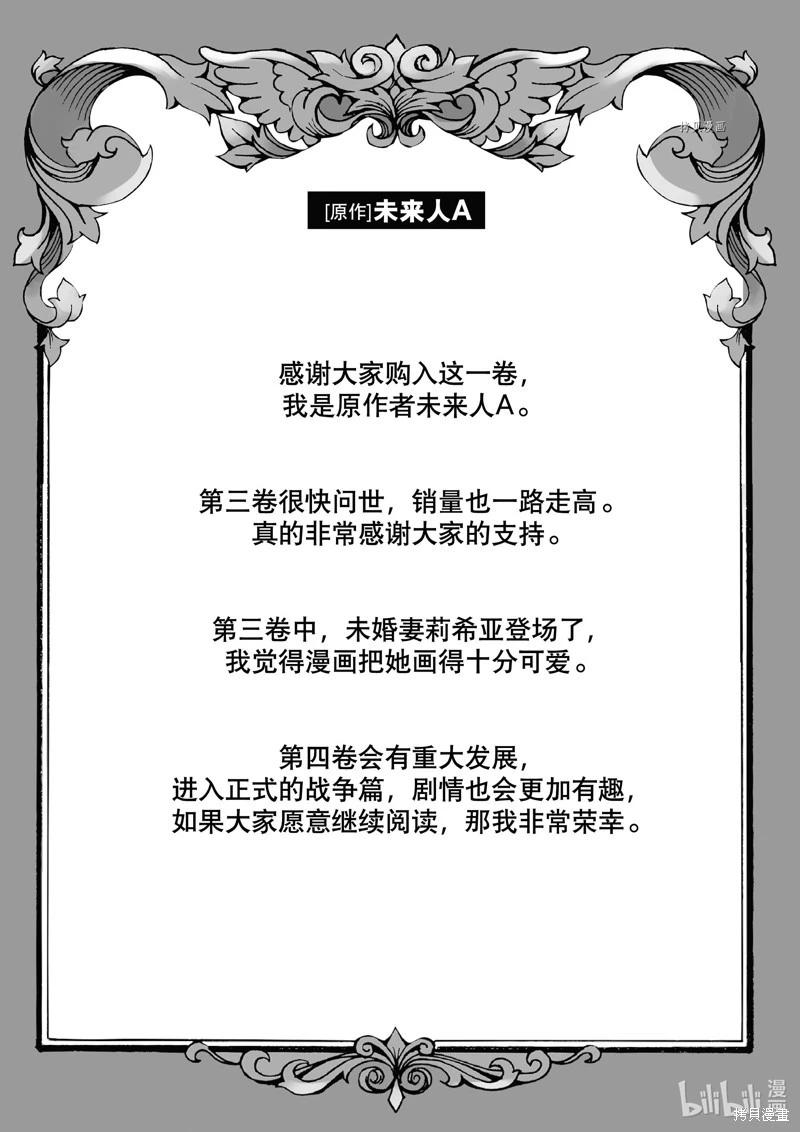 第26话_转生贵族凭鉴定技能扭转人生～继承弱小领土后，招募优秀人才打造最强领土 - 漫画狗